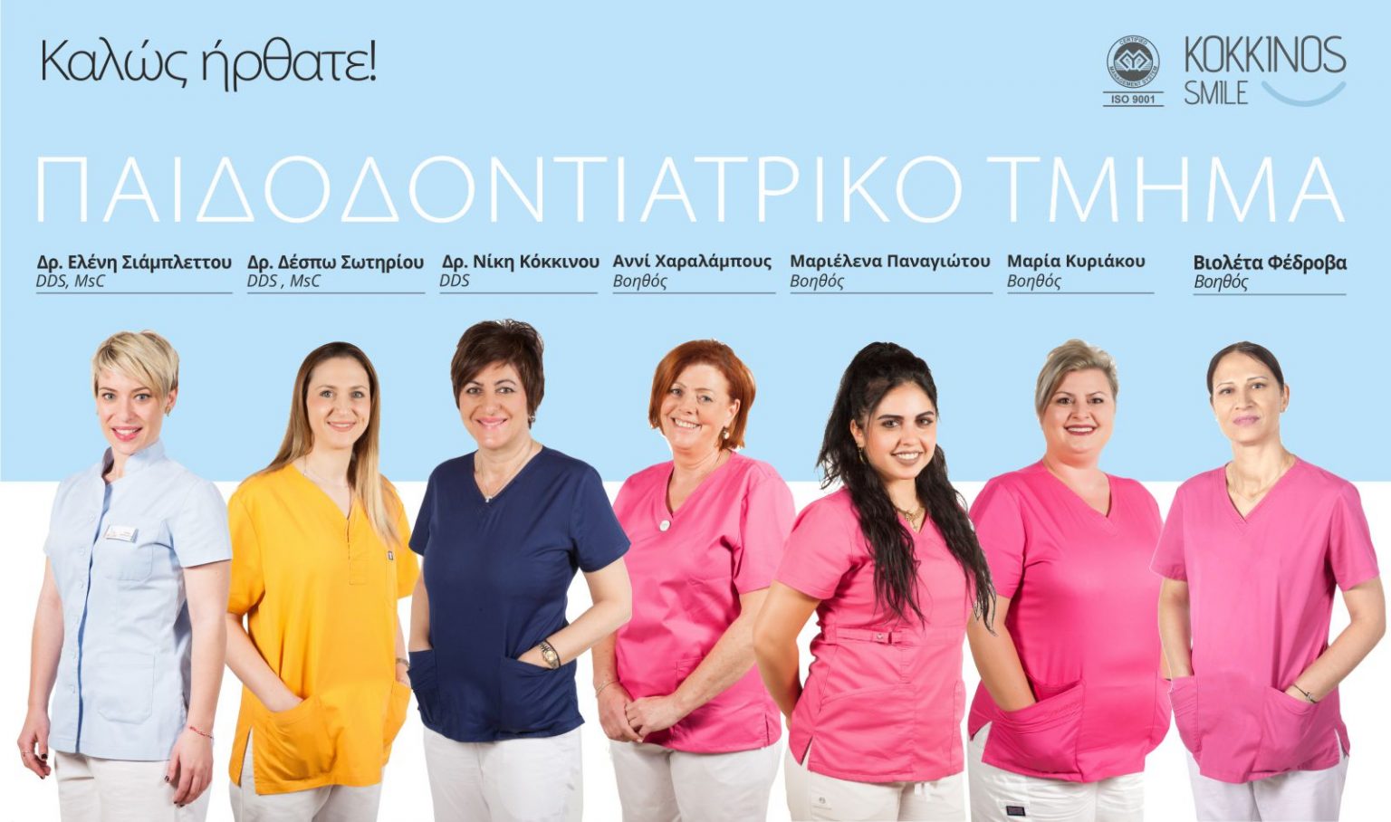 ΠΑΙΔΟΔΟΝΤΙΑΤΡΙΚΟ ΤΜΗΜΑ