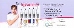 ΔΗΜΟΣΙΟΓΡΑΦΙΚΗ ΔΙΑΣΚΕΨΗ